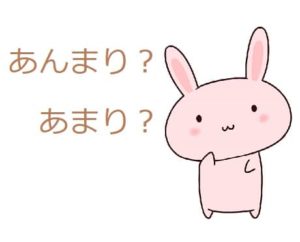 「あんまり」「あまり」ってどんな意味？違いはなんだろう？ ママが疑問に思うコト